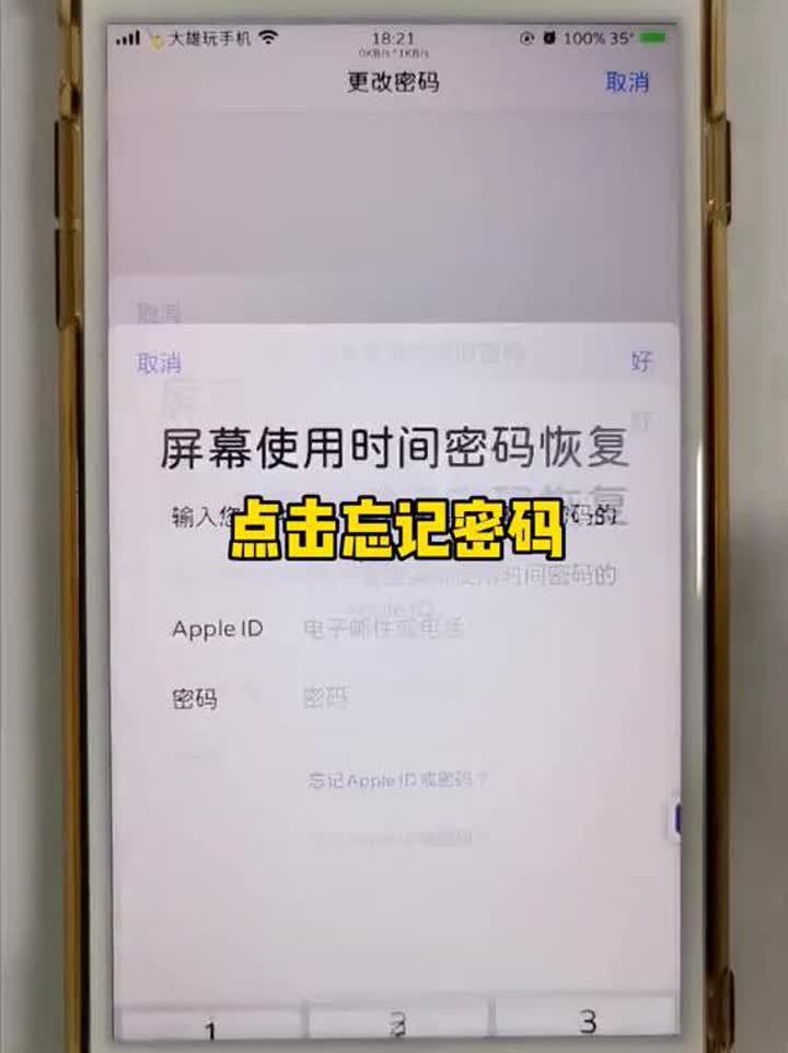 苹果手机忘记屏幕时间密码,你们要的找回教程,已经安排