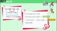 加法运算定律的运用