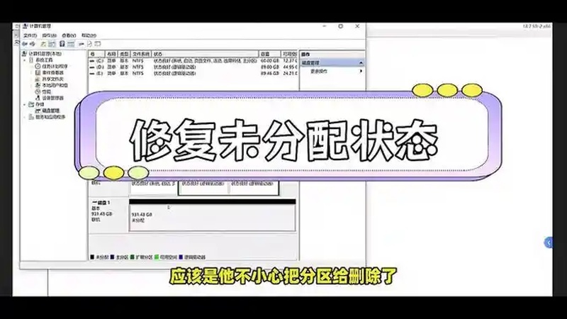 硬盘分区丢失恢复方法