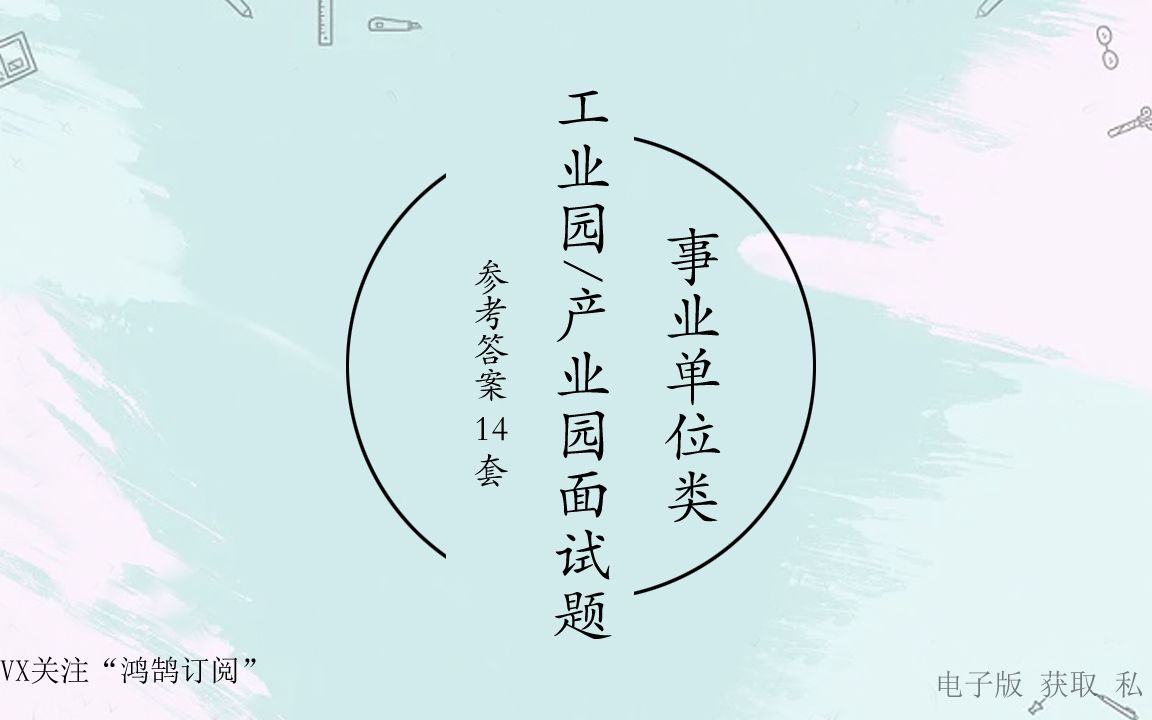 工业园产业园面试题和参考答案14套