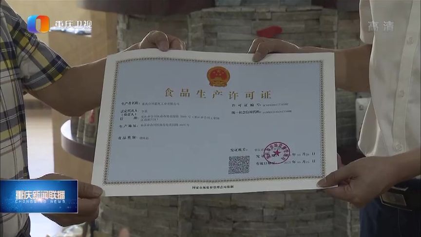 重庆发出首张食盐食品生产许可证