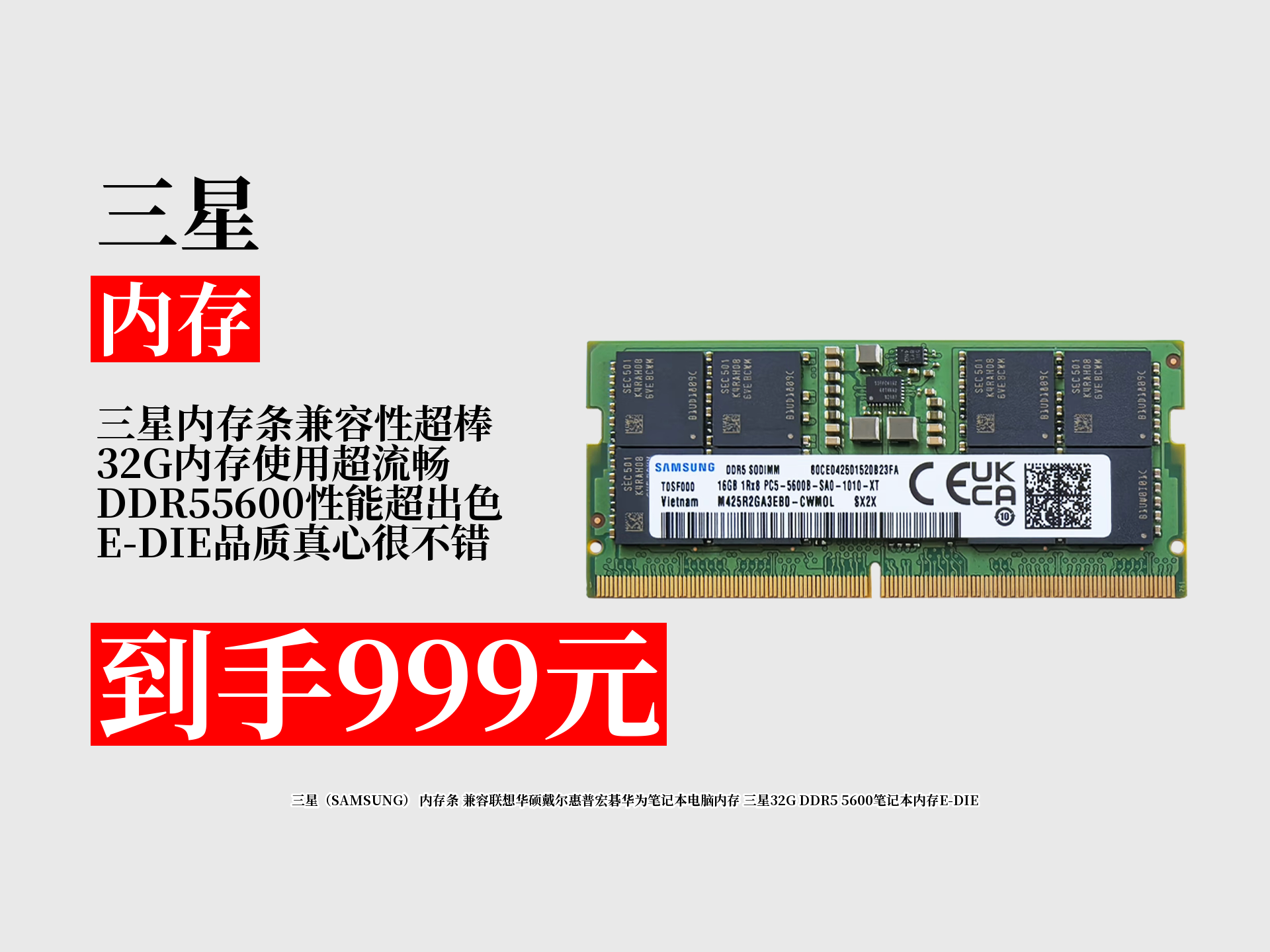 【内存推荐】999元入手三星32GDDR55600笔记本内存E-DIE,兼容...
