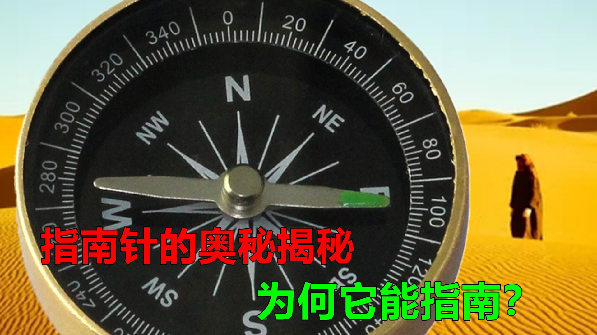 指南针的奥秘揭秘:为何它能指南?指南针磁针的制作与作用机制