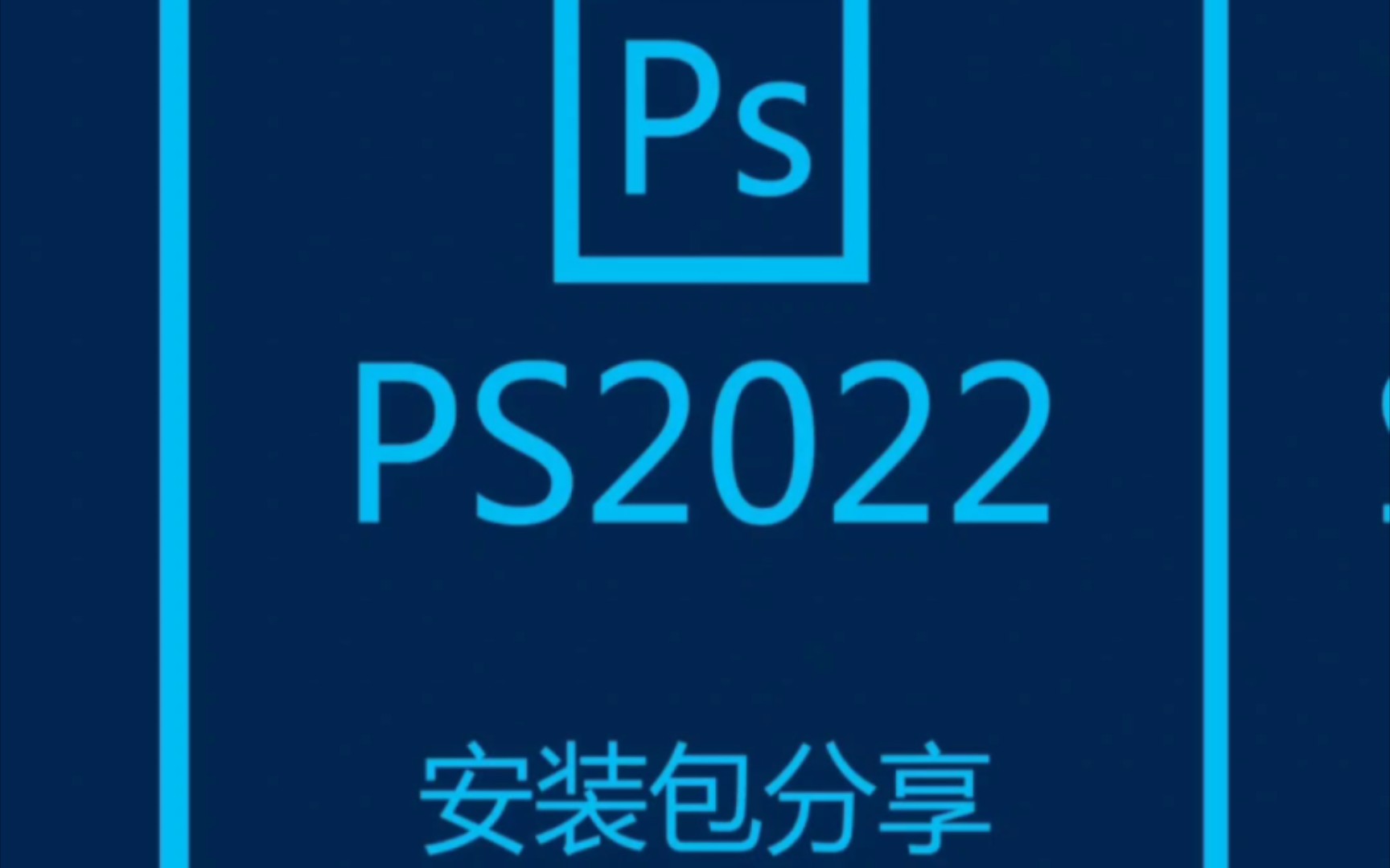 几分钟就装好了【PS2022】最新版本ߌ