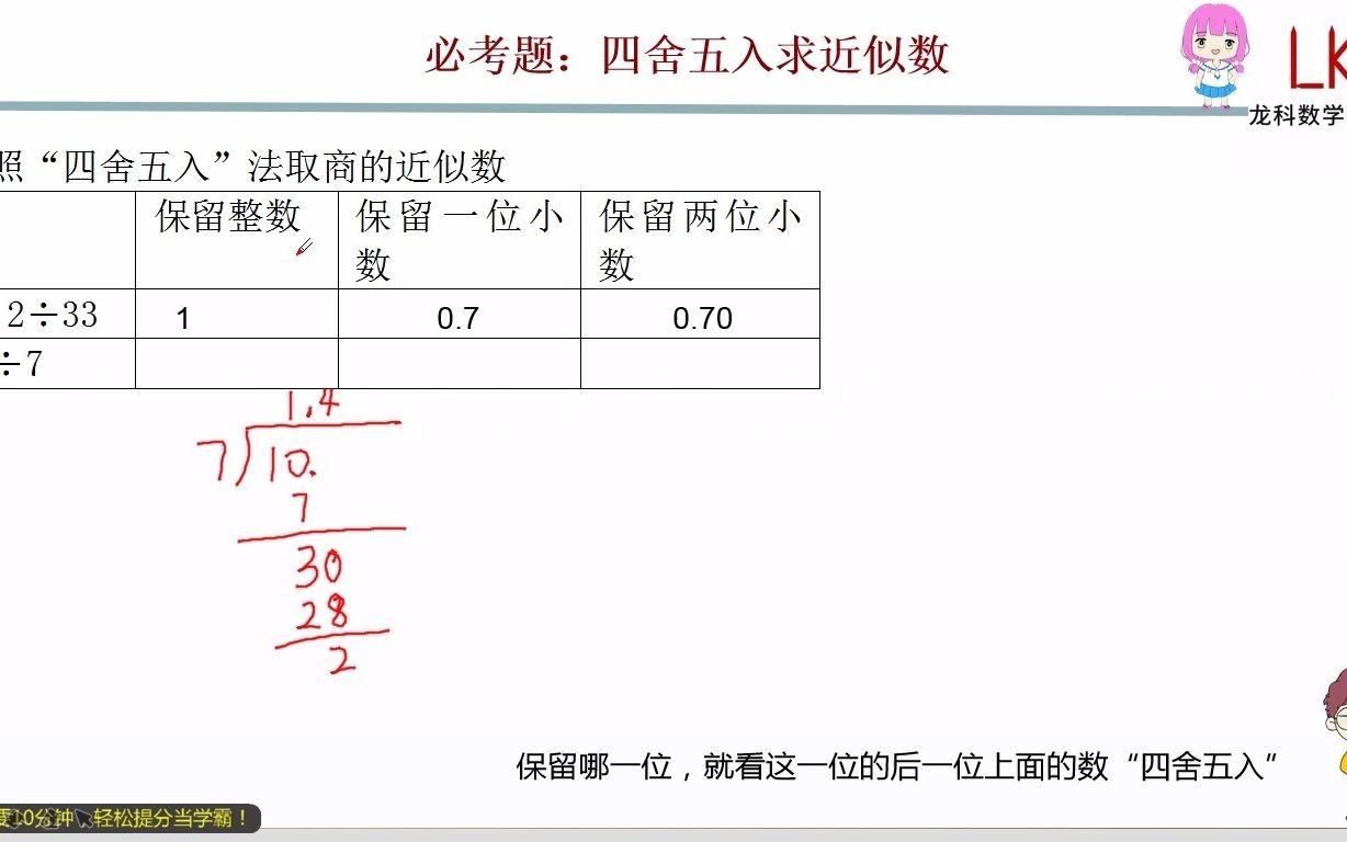 五年级上册:四舍五入求近似数(590237)