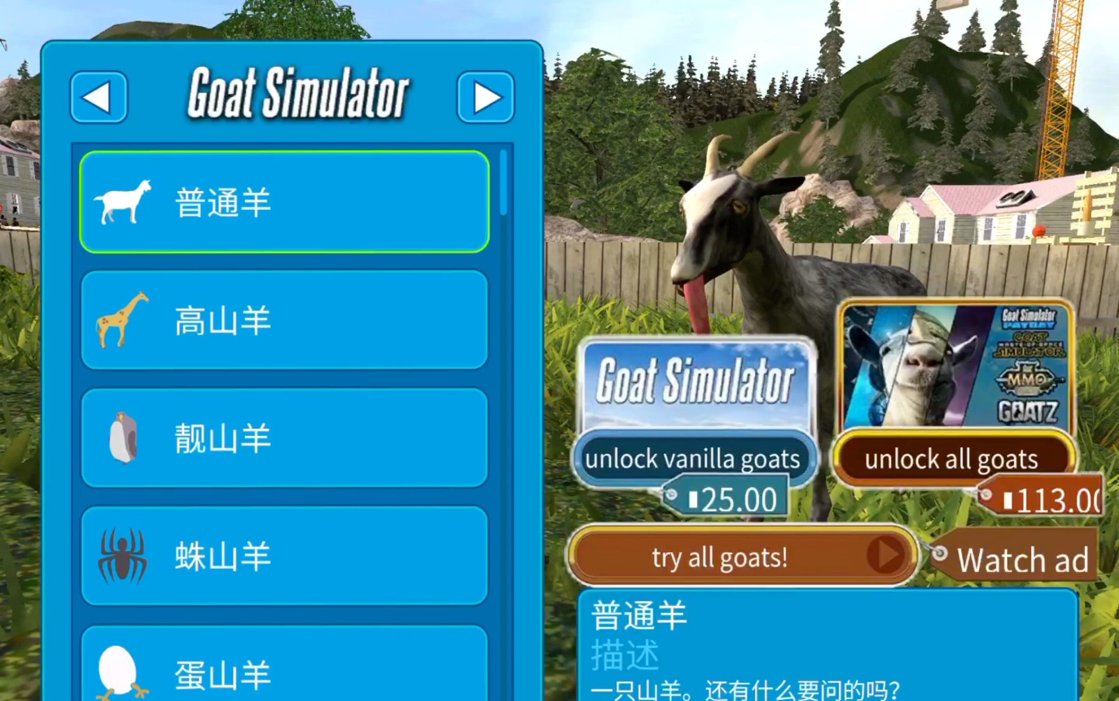 模拟山羊山羊镇所有羊的解锁方式【牛鬼蛇极】