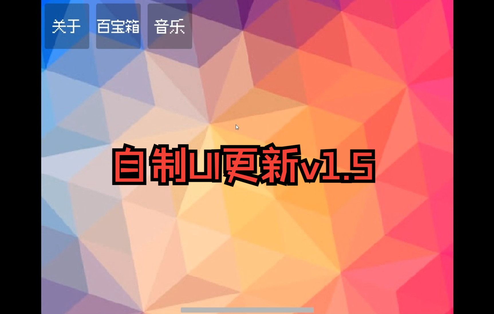 [Scratch/TurboWarp]自制UI更新v1.5