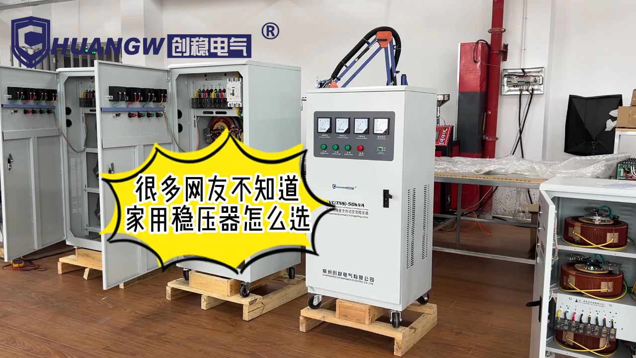 7很多朋友不知道家用稳压器怎么选,稳压器厂家和你解释