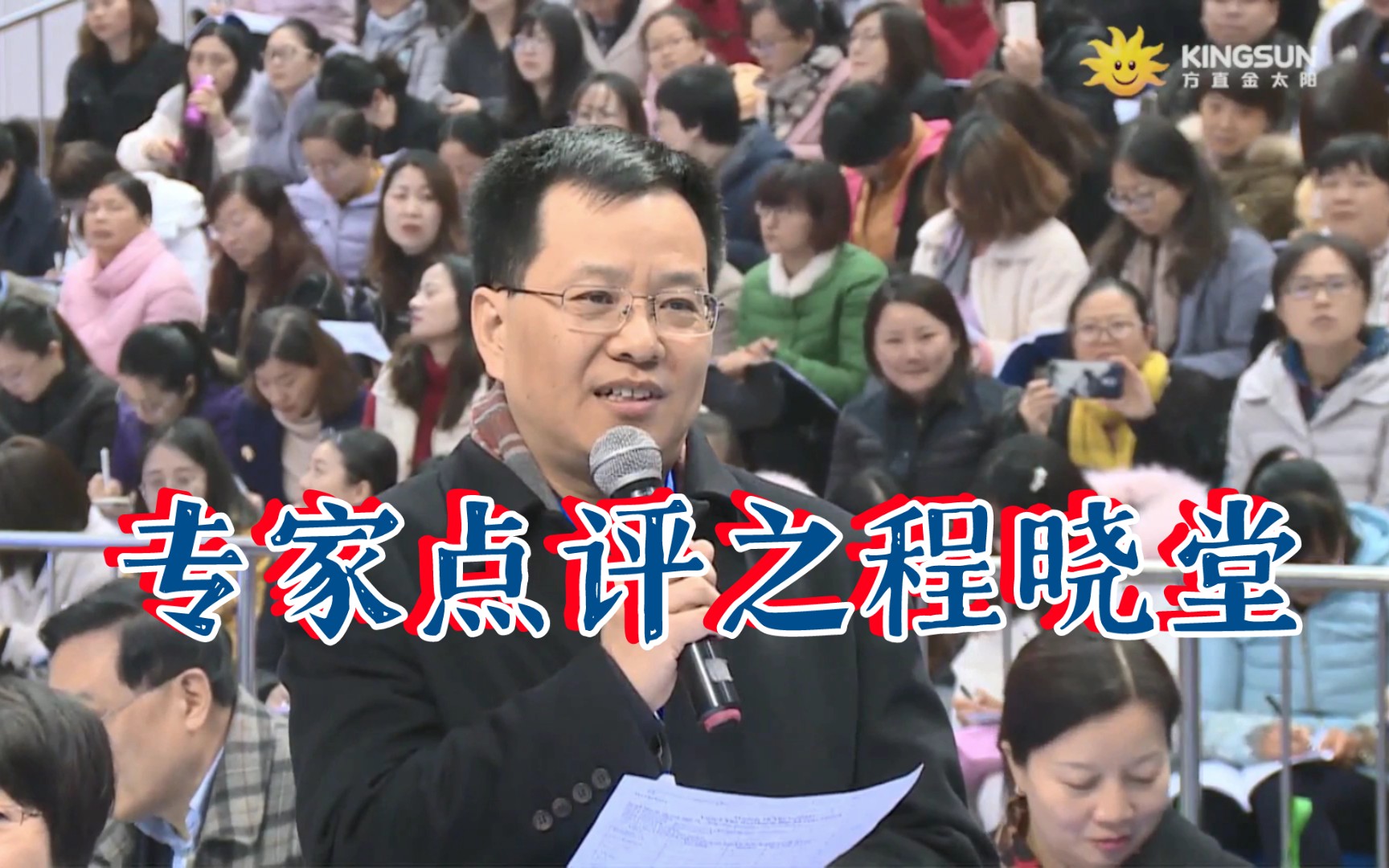 不可错过的专家点评之程晓堂教授,《中小学外语教学》主编/北京师范...