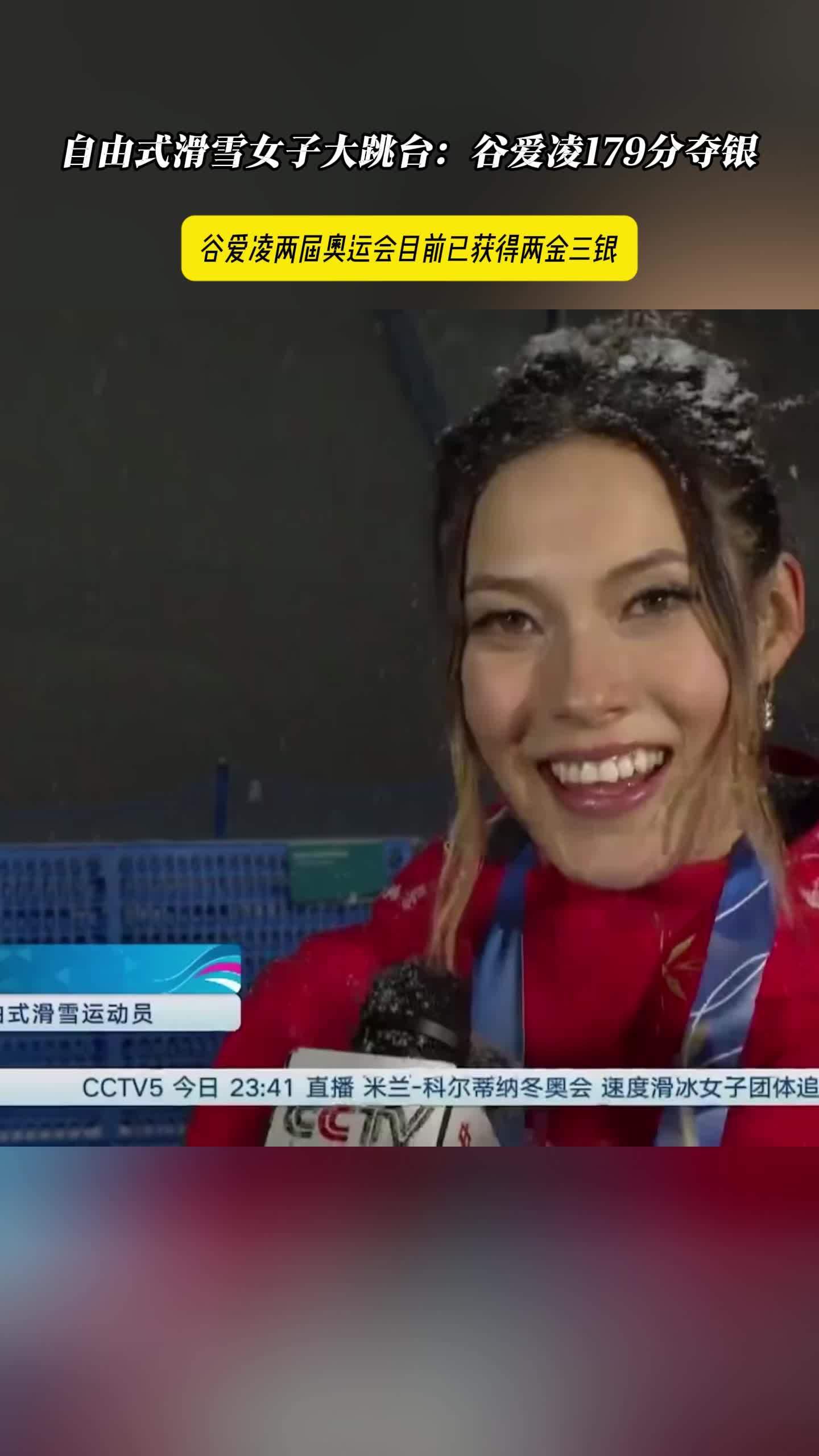 冬奥2金3银!谷爱凌:很自豪很开心,这是我第五枚奥运奖牌