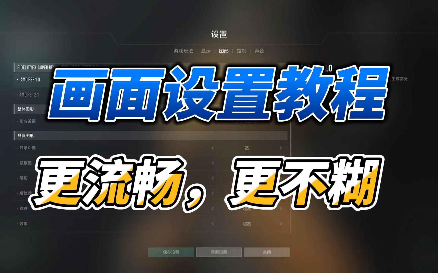 画面糊怎么办,画面设置怎么调【Paragon:The Overprime】_游戏推荐