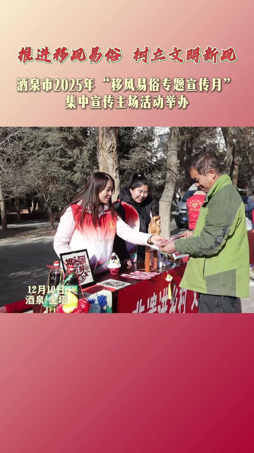 ...酒泉市新时代文明实践中心办公室、市民政局联合主办,金塔县委宣传...