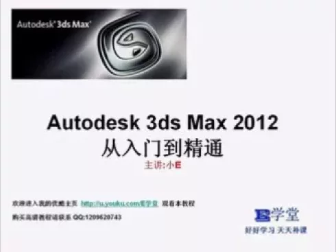 3dmax教程入门到精通3dmax室内设计教程E学堂小E老师3dmax室内...