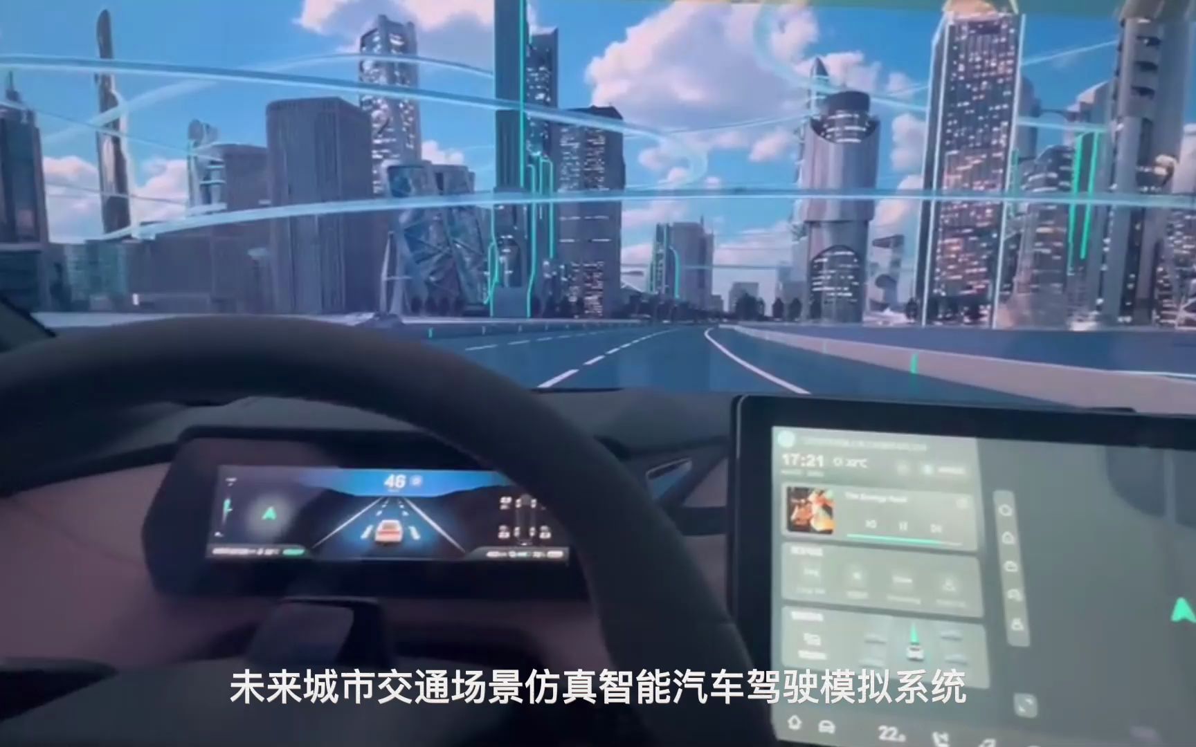 未来城市交通场景仿真-智能汽车驾驶模拟系统