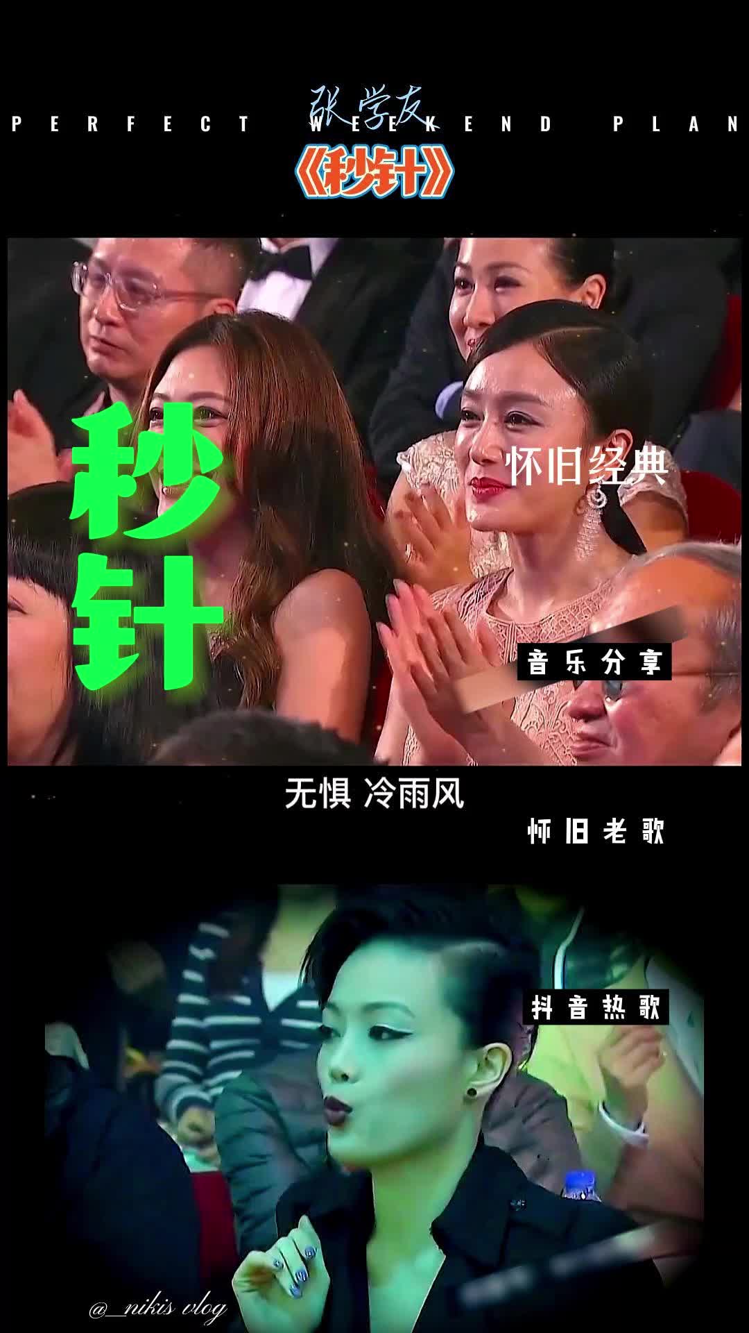 秒针(张学友真情演绎)