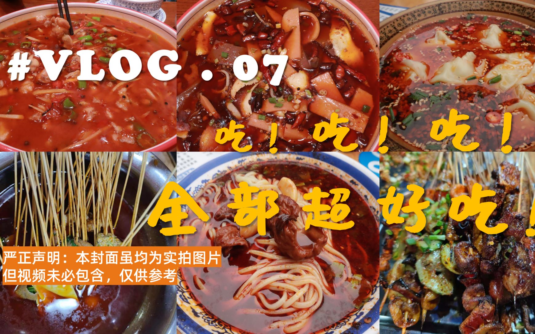 成都 | 用一首歌的时间带你一起去吃(又名:虽然封面很诱人但正片一个...