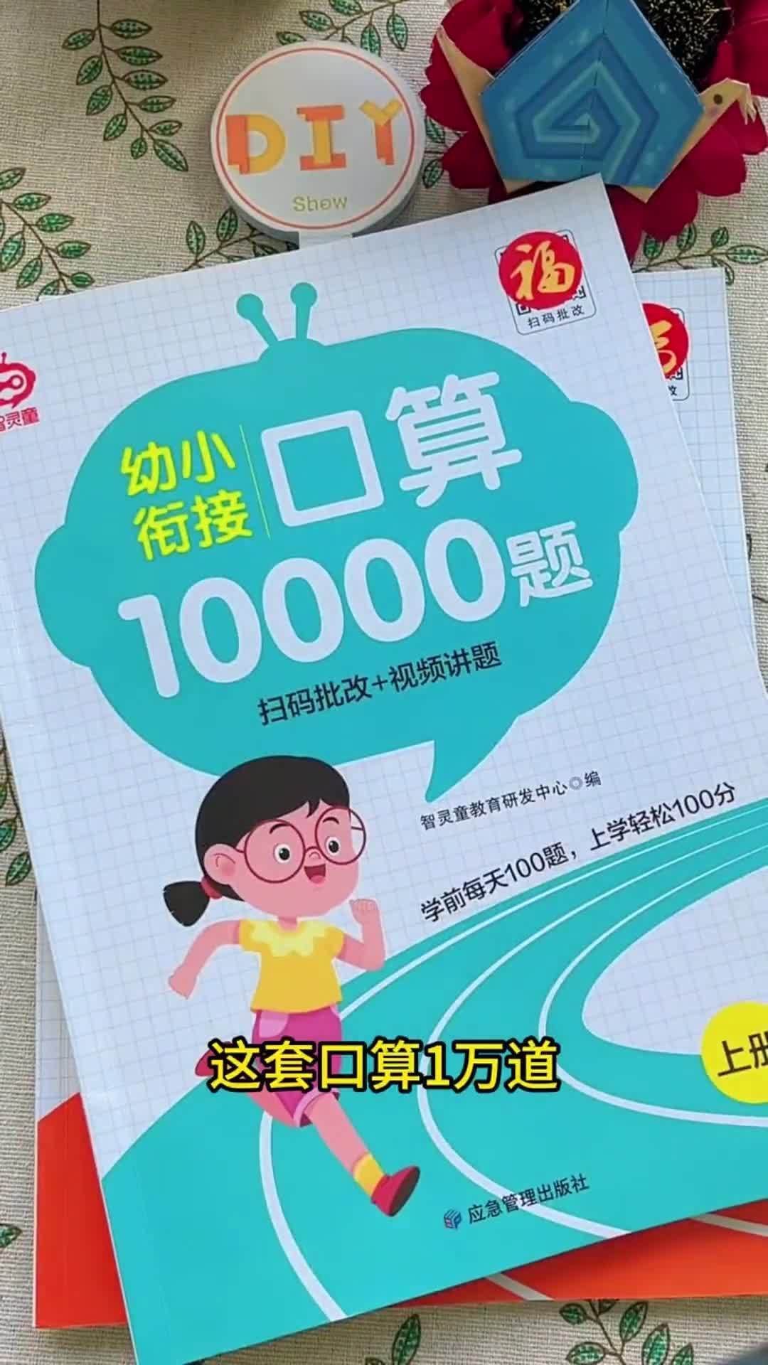 ...一页口算练习,提高计算速度与准确率#口算 #幼升小 #一年级#幼小衔接
