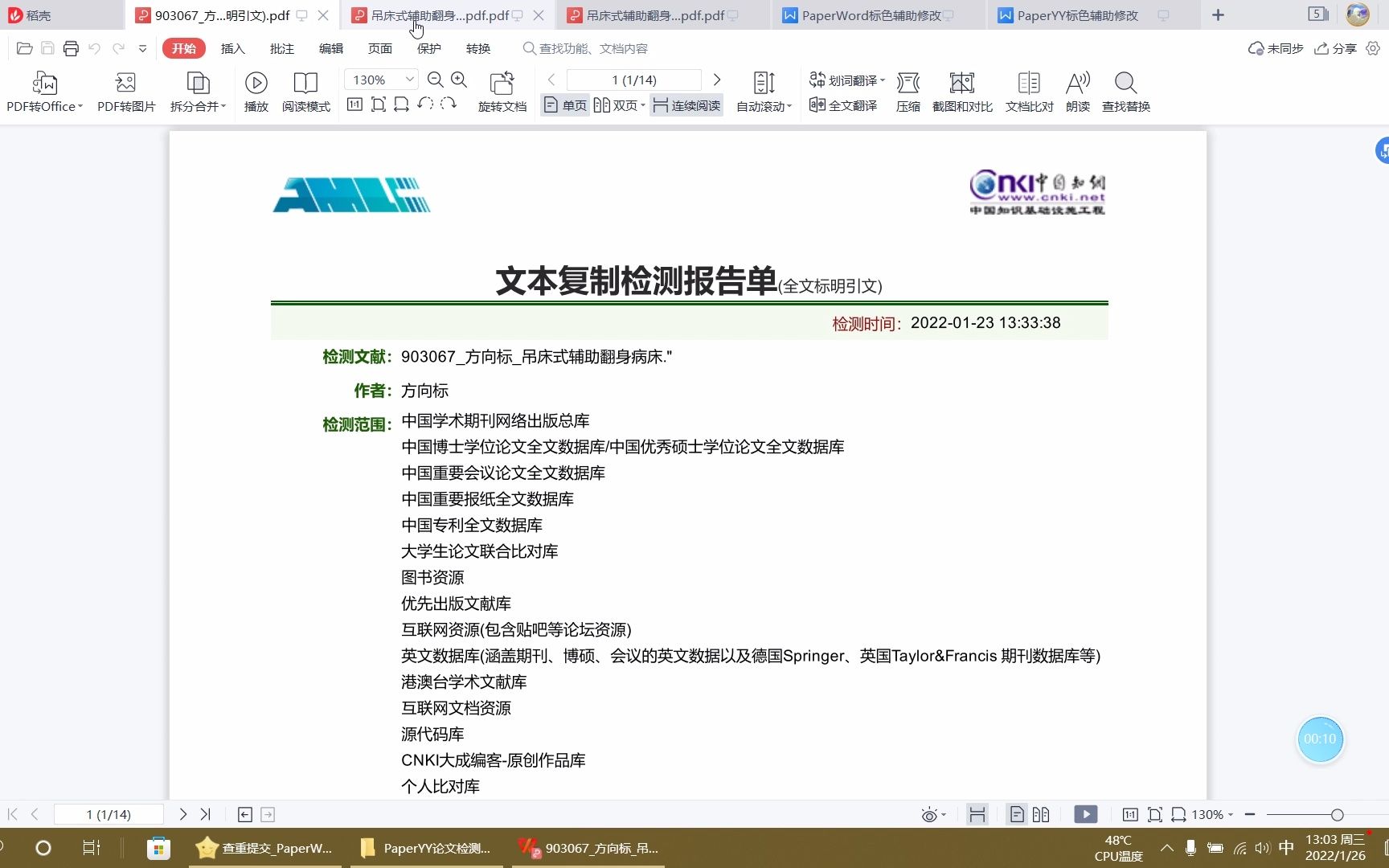 本科论文常用查重工具对比,更低成本的降重