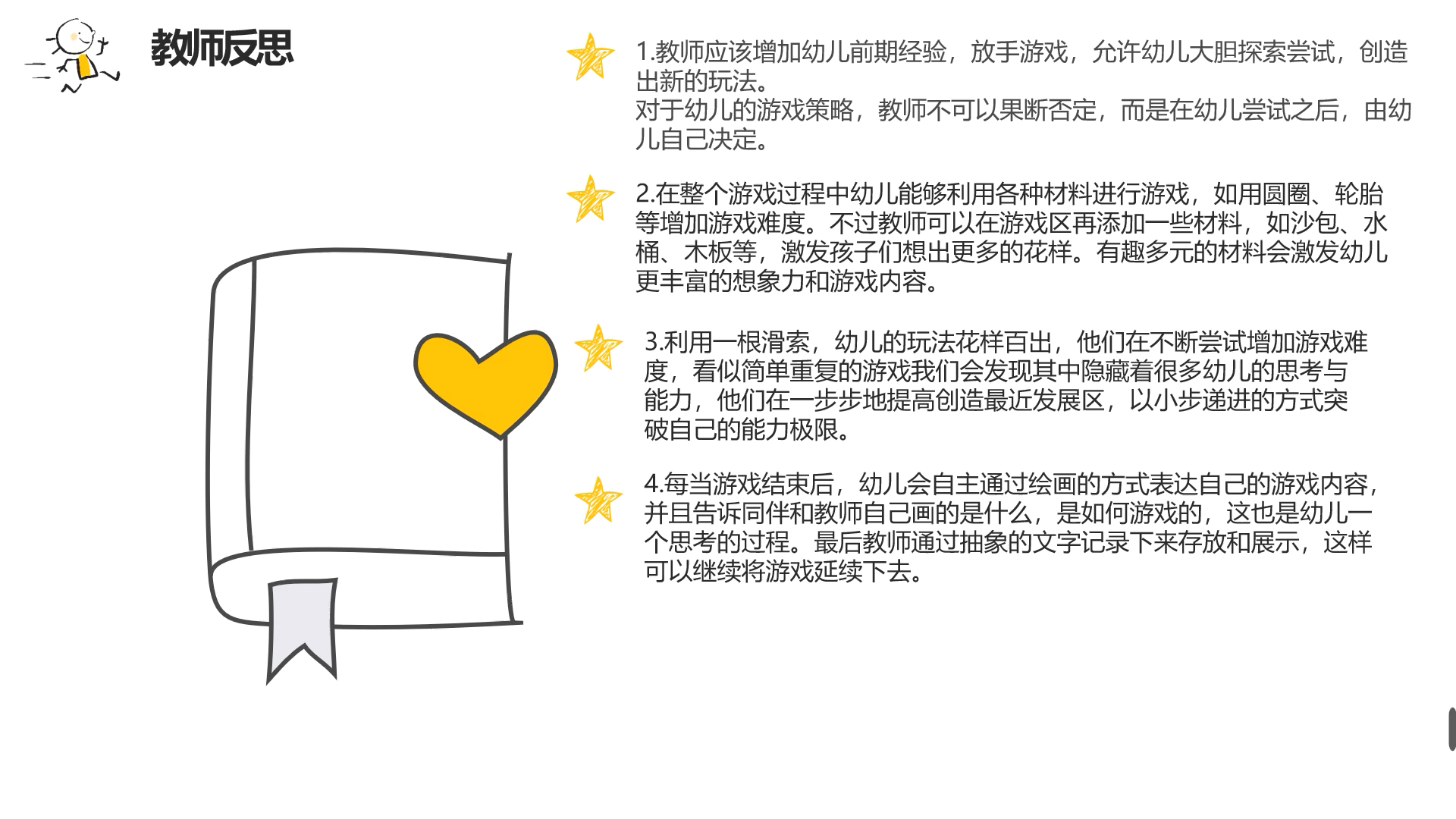 大班户外游戏案例Ppt