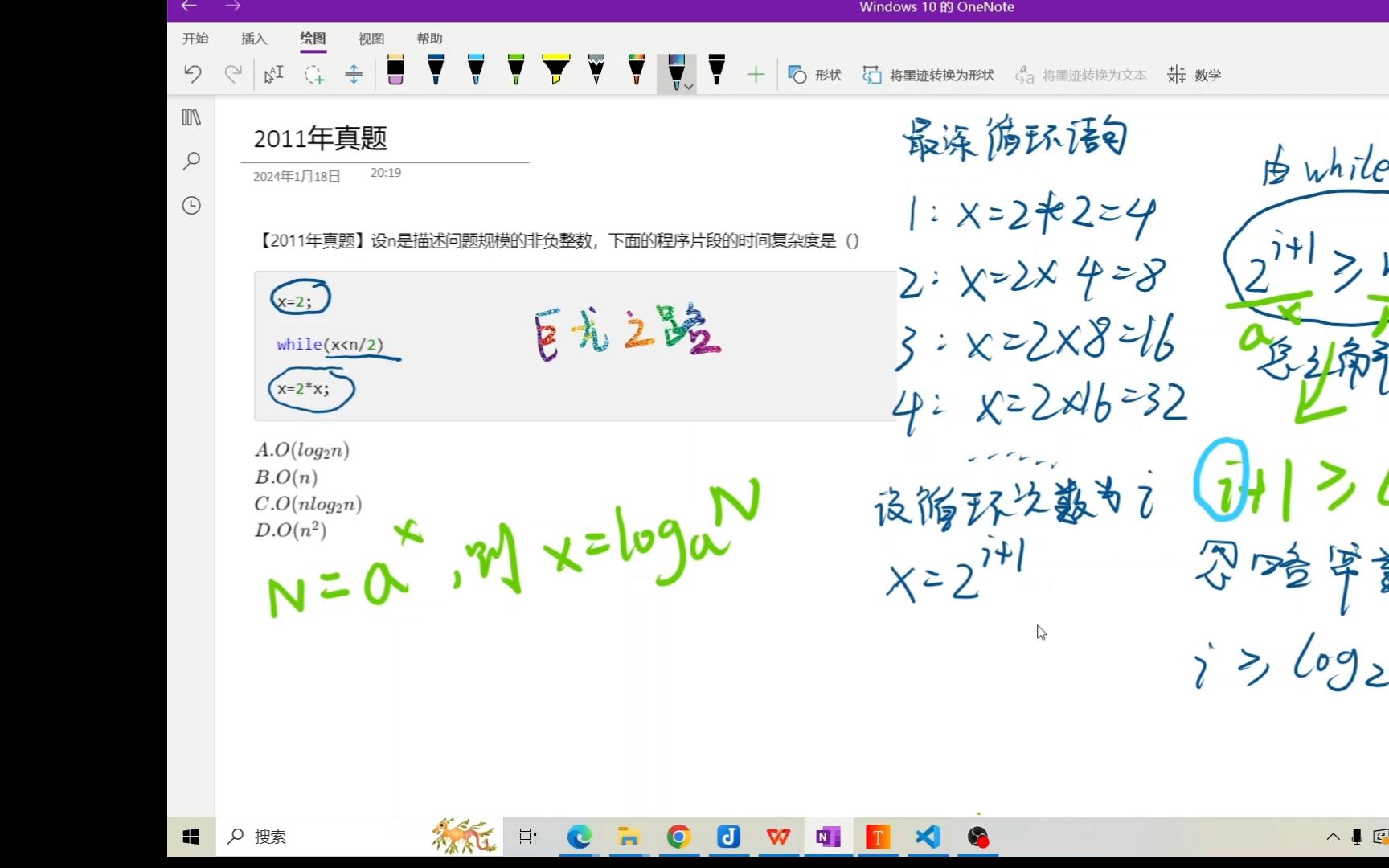 【408真题讲解】【时间复杂度】2011年选择题真题