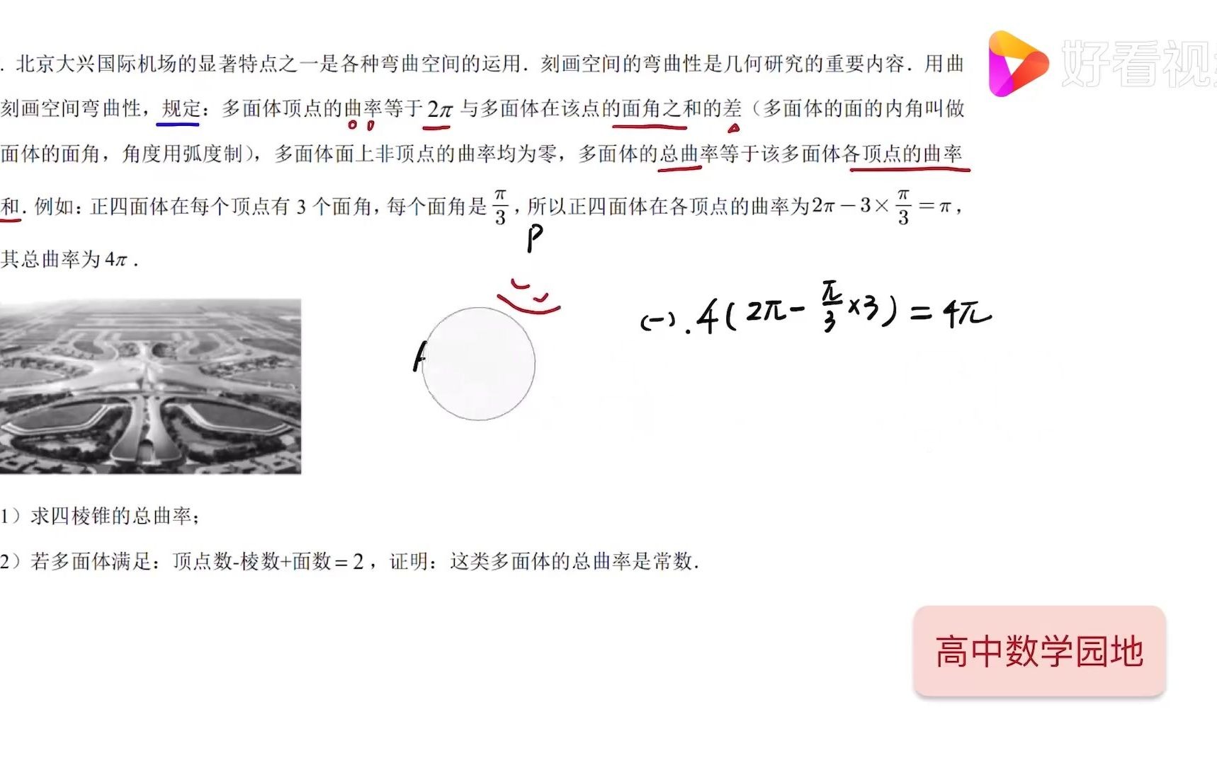 高中数学八省联考立体几何,挖掘棱与面之间的关系整体求解