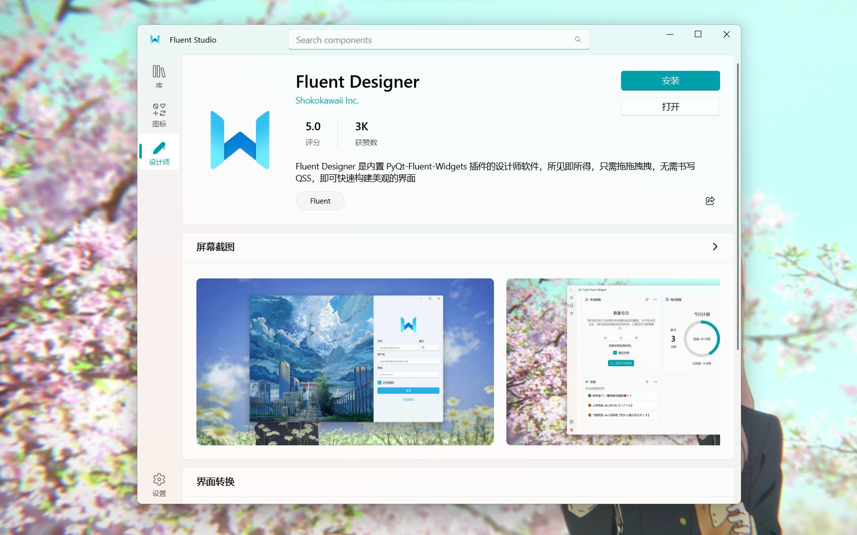 Qt Fluent Studio 软件正式上线,开启 Qt 界面开发新纪元