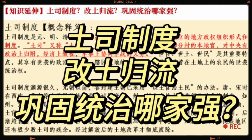 土司制度or改土归流?巩固统治哪家强?
