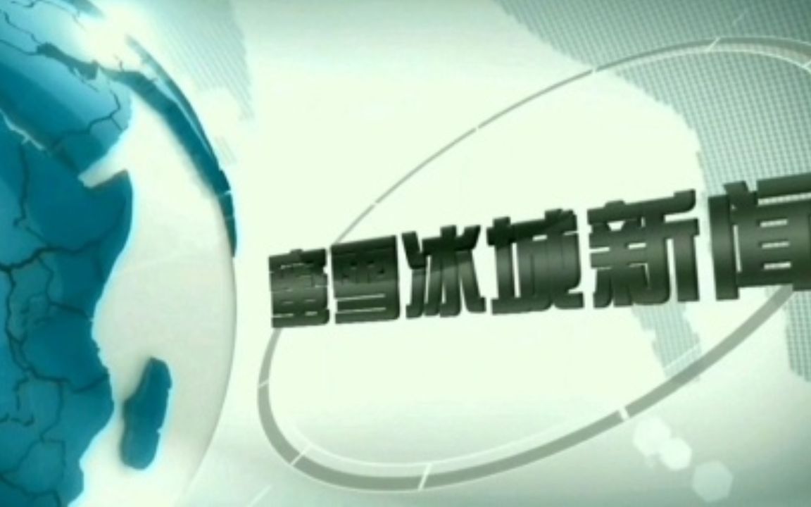 蜜雪冰城卫视《蜜雪冰城新闻》20220811