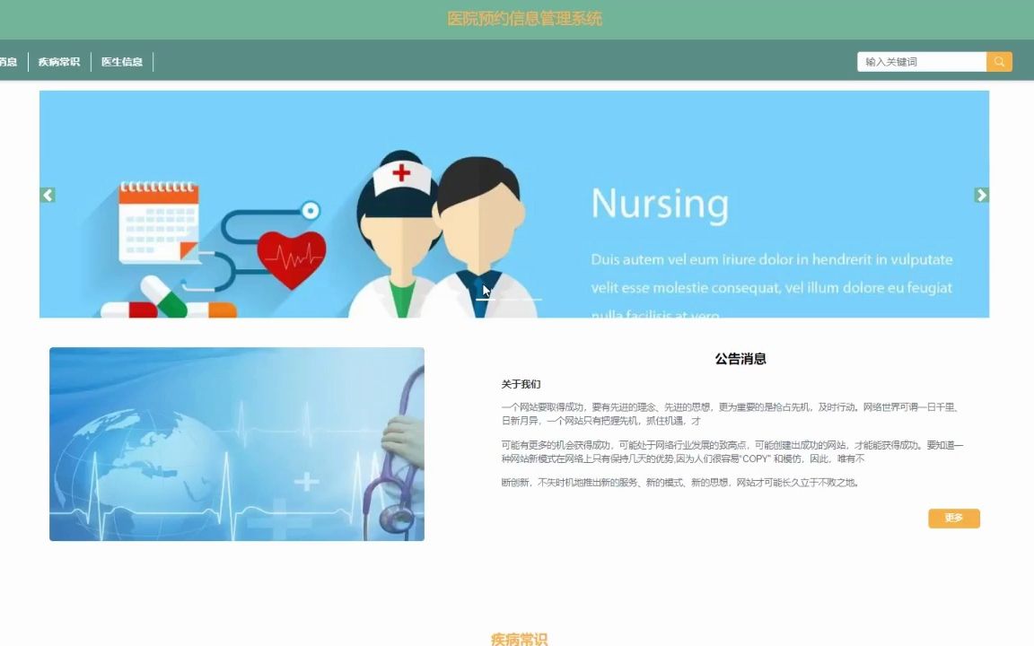 【响应式】毕业设计:重庆大学 Node医院预约信息管理系统,课程设计/...