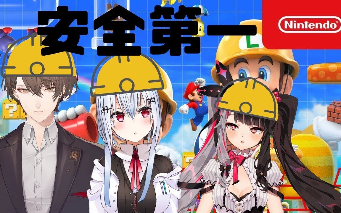 ...如果不能20分钟通关同期的关卡的话 当场结束 Mario Maker2【SMC...
