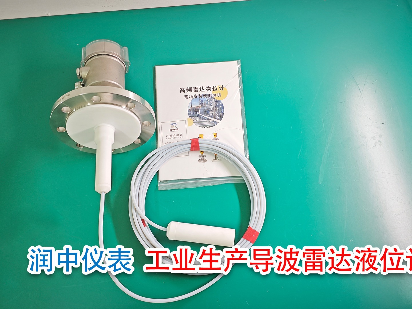 工业生产导波雷达液位计