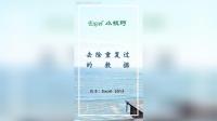 上次教大家如何去除重复数据只保留唯一值
