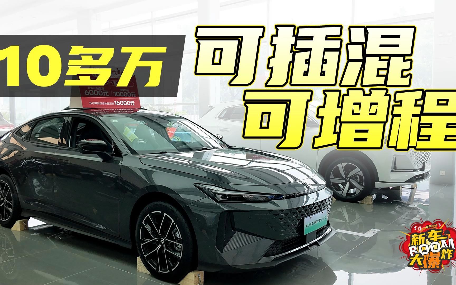 可插混可增程,这台新能源轿跑年轻人肯定买得起