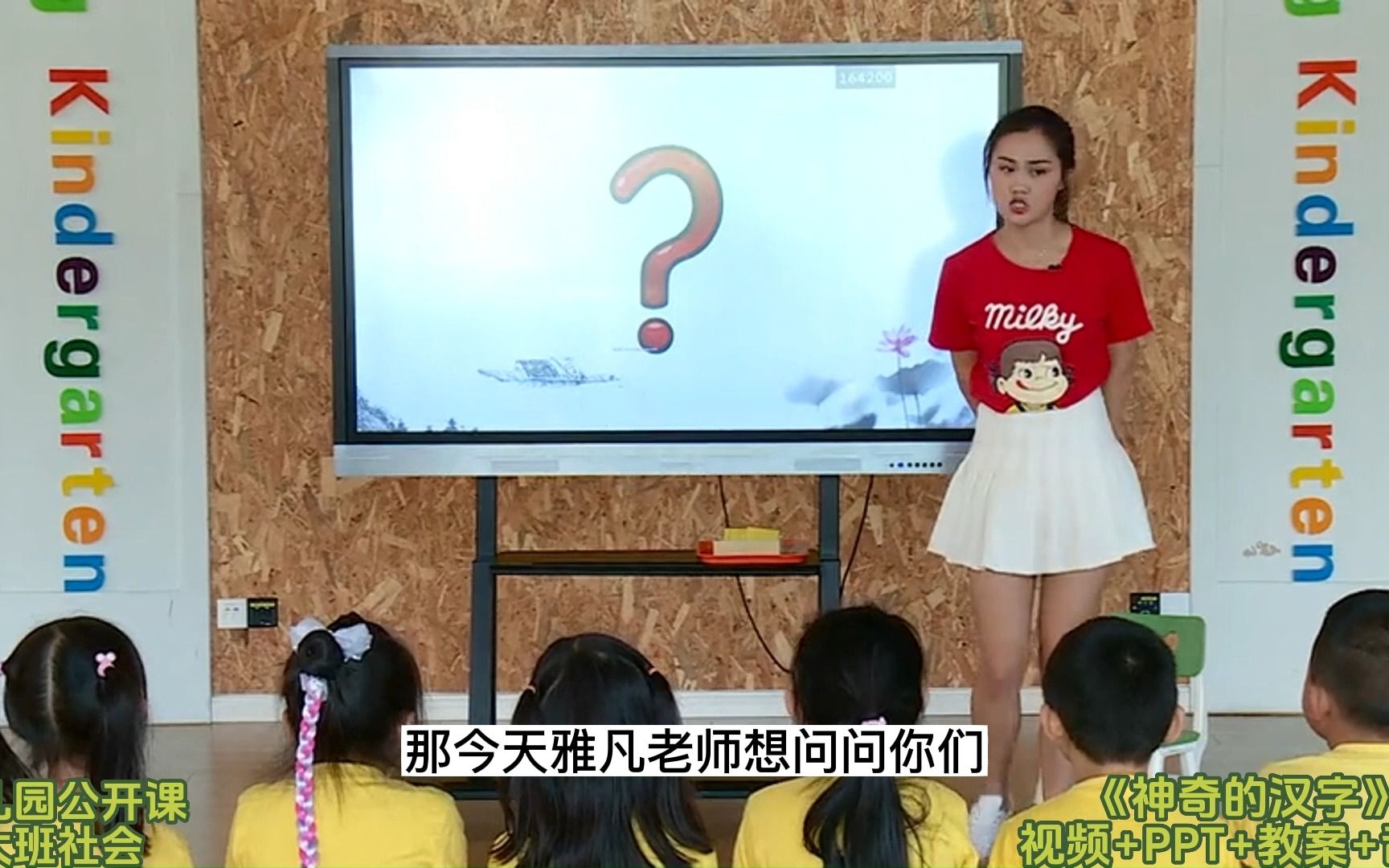 幼儿园公开课|大班社会《神奇的汉字》