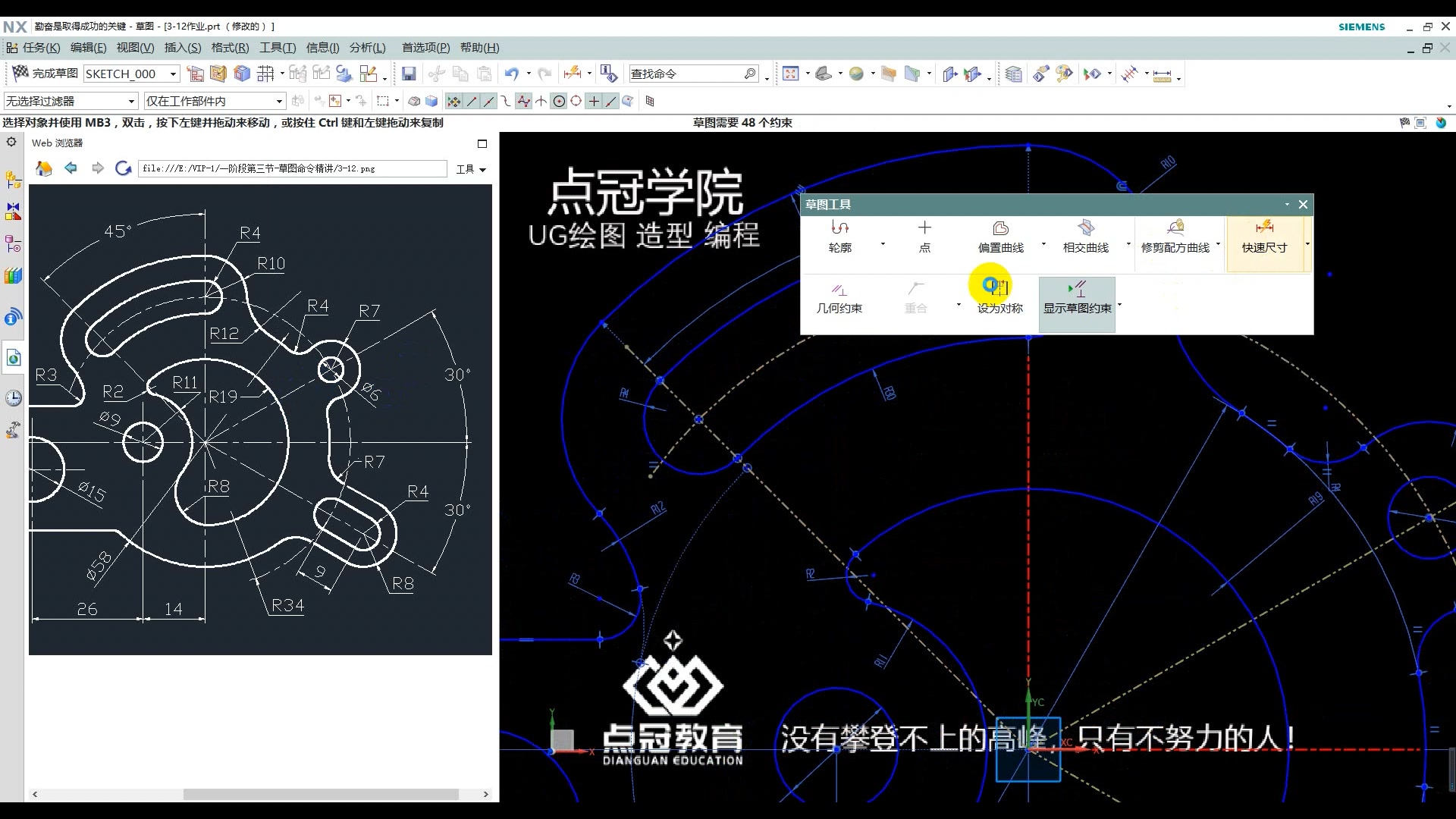 UG编程-学员问题解答-关于草图无法完全约束固定讲解-点冠教育