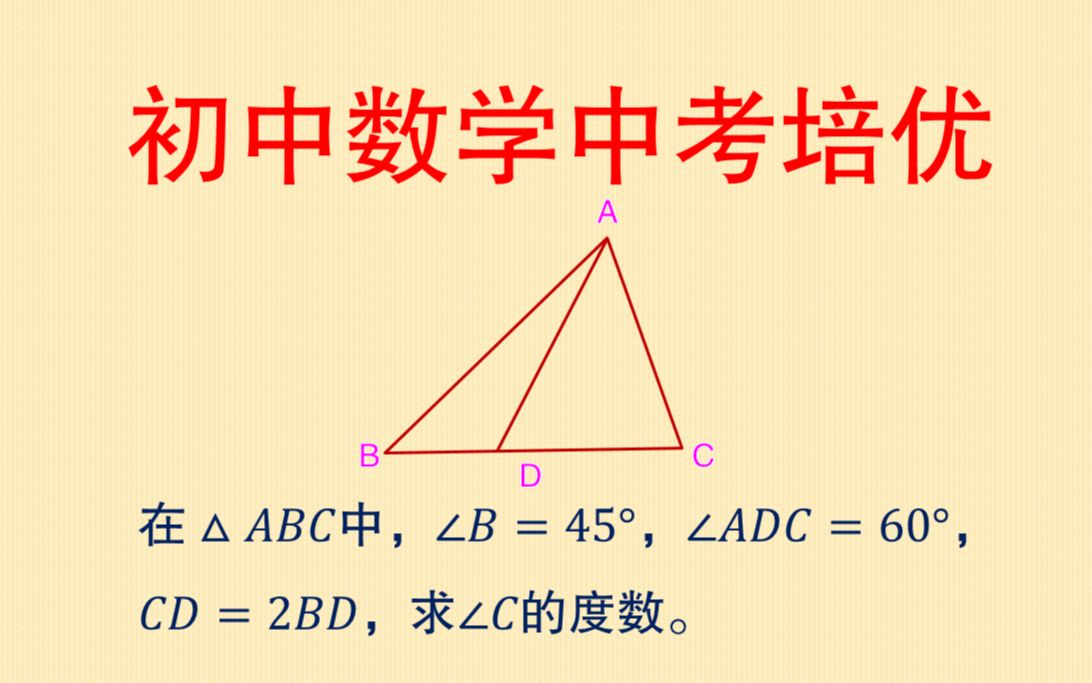 初中数学中考培优,一个看似简单的几何题目,不会做辅助线就难了