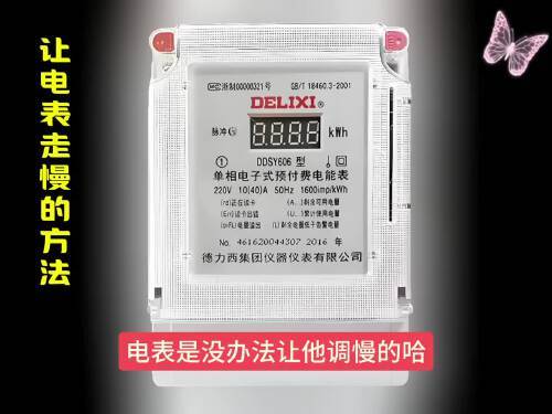 电表走得慢的秘诀!省电达人亲测有效,每月电费省一半