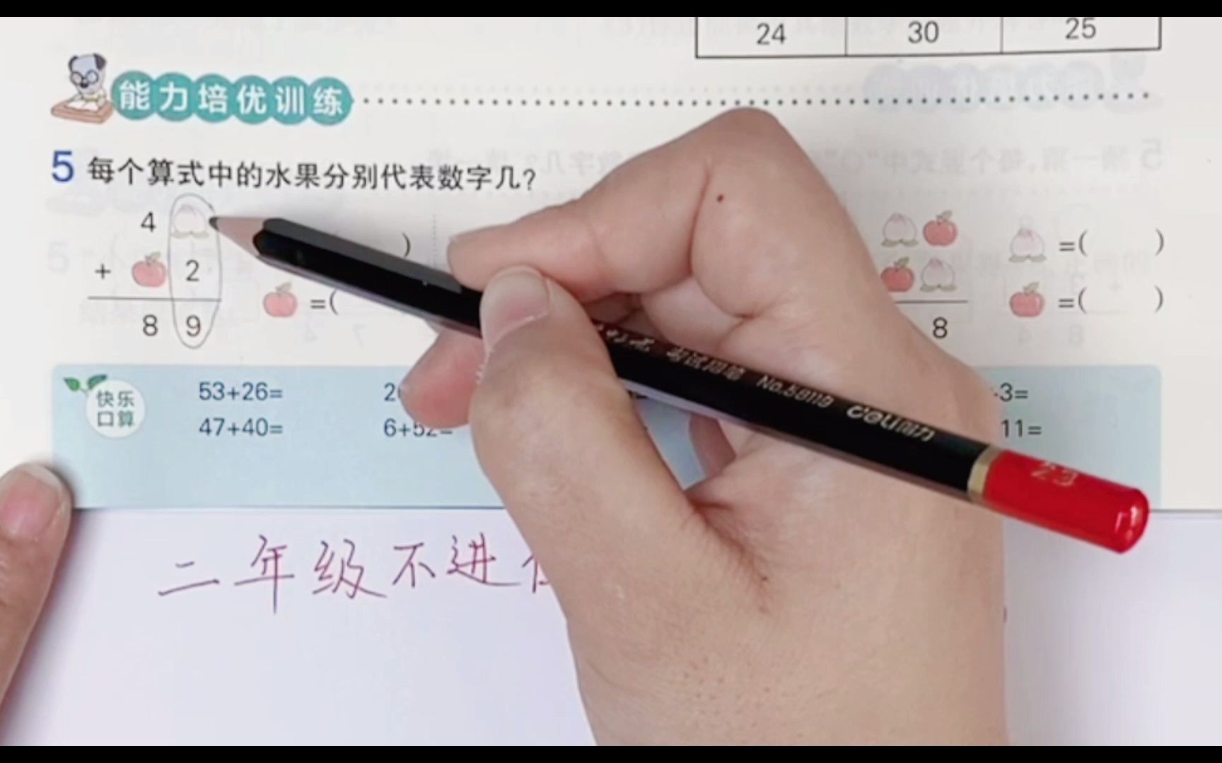 二年级数学 不进位加法培优题