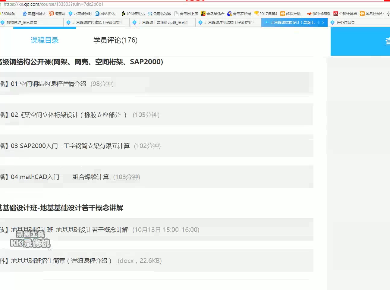 高层建筑结构概念设计和受力原理