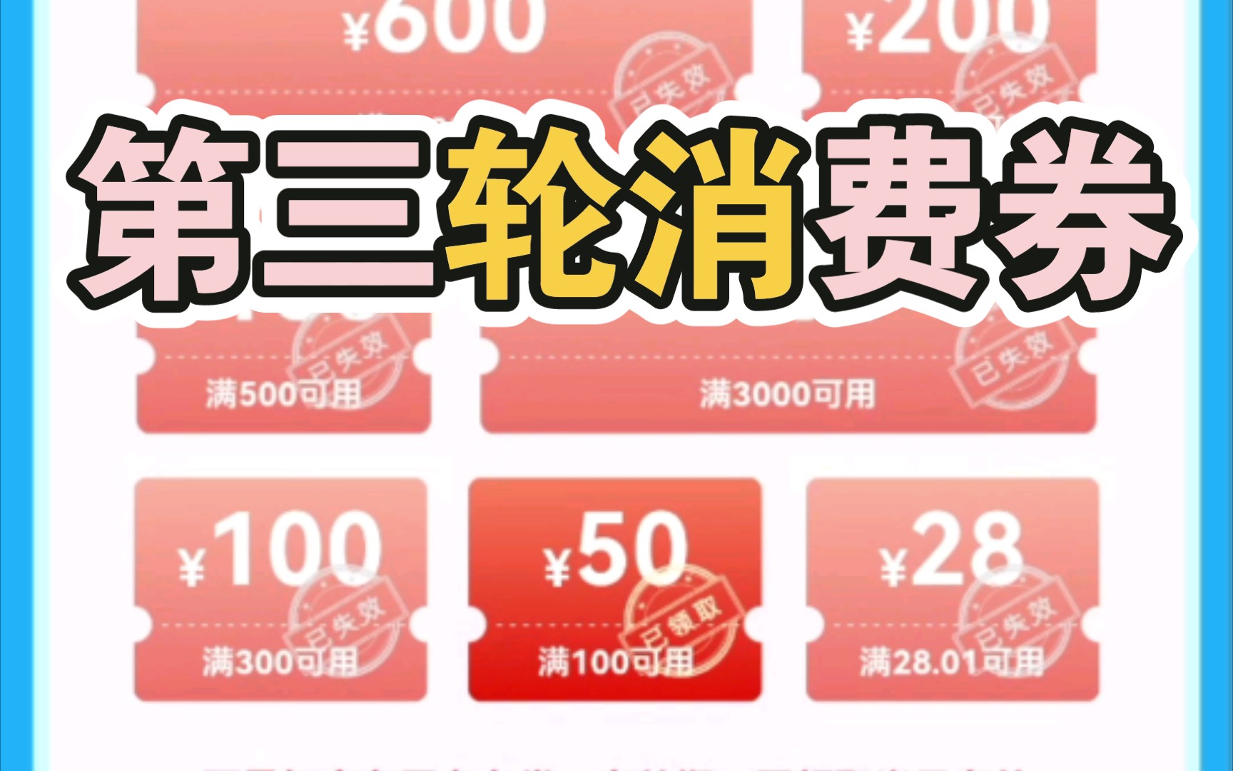 深圳京东消费券第三轮 本次周期覆盖618