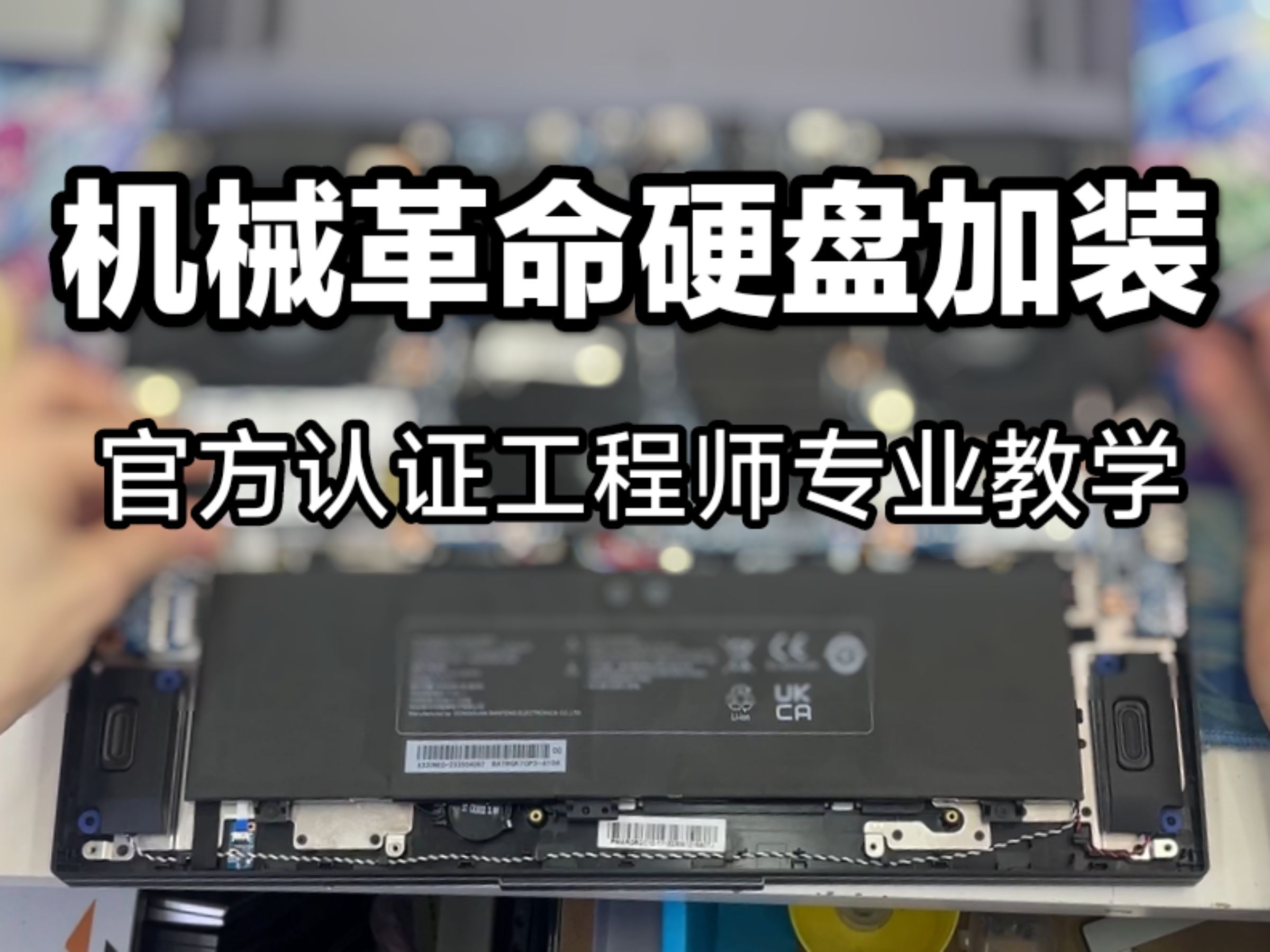 机械革命笔记本加装固态硬盘专业教程