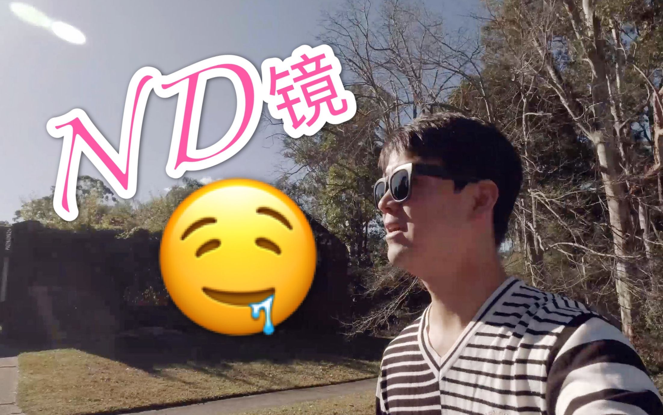 如果只买一个滤镜,那只能是ND镜