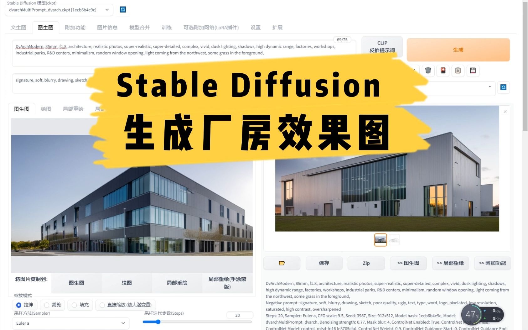 一张线稿就能生成厂房设计效果图,Stable Diffusion太强大了,Stable ...