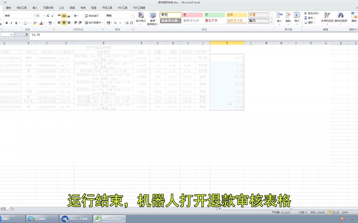 电商平台时时产生大量退款订单,需要人工逐笔审核复核,不仅时间和...