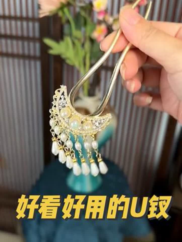 盘发比较紧的U钗,知性气质型 有手就能盘 #簪娘 #发簪 #簪子挽发 #新...