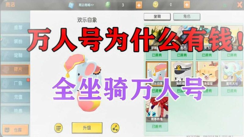 迷你世界 所有万人号都是全坐骑和全皮肤的原因,迷你官方账号吗