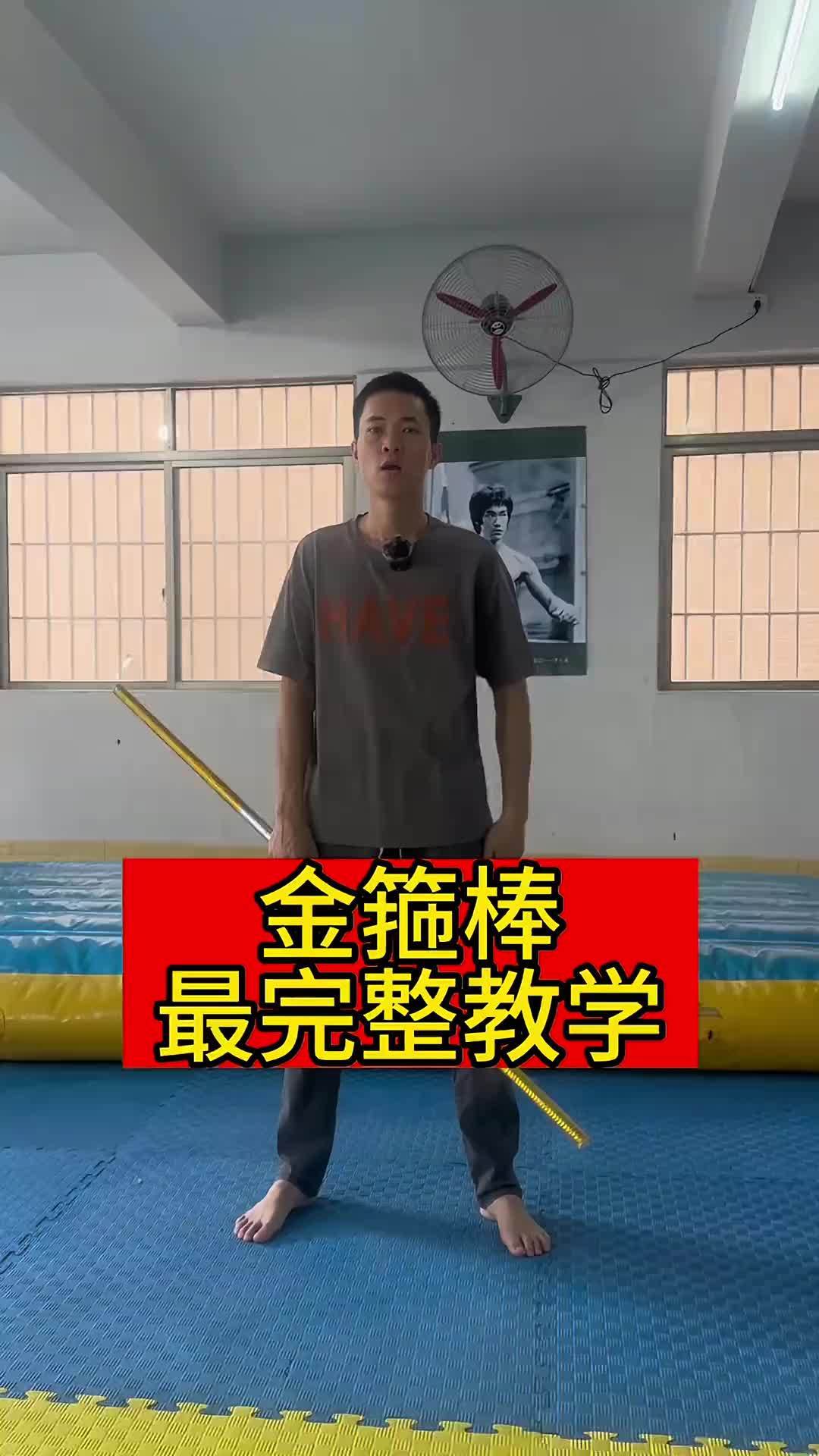 金箍棒最详细教学,学会了吗?--否