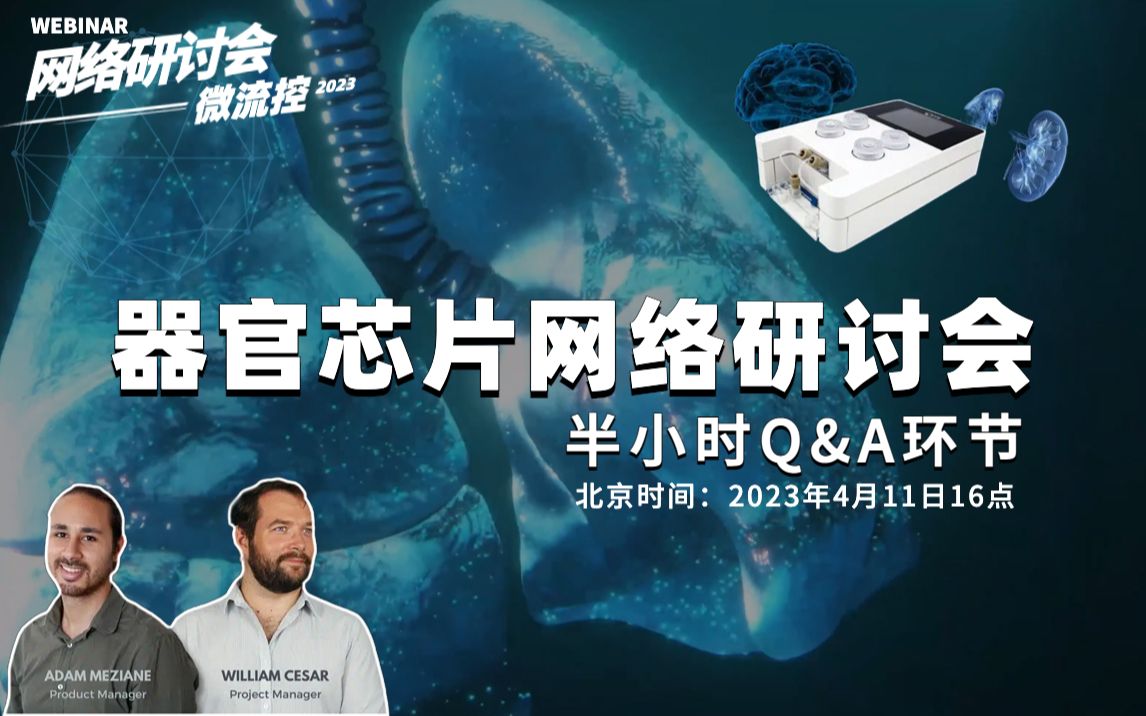 细胞培养/器官芯片的现状、未来以及挑战 | 全功能器官芯片平台Omi ...