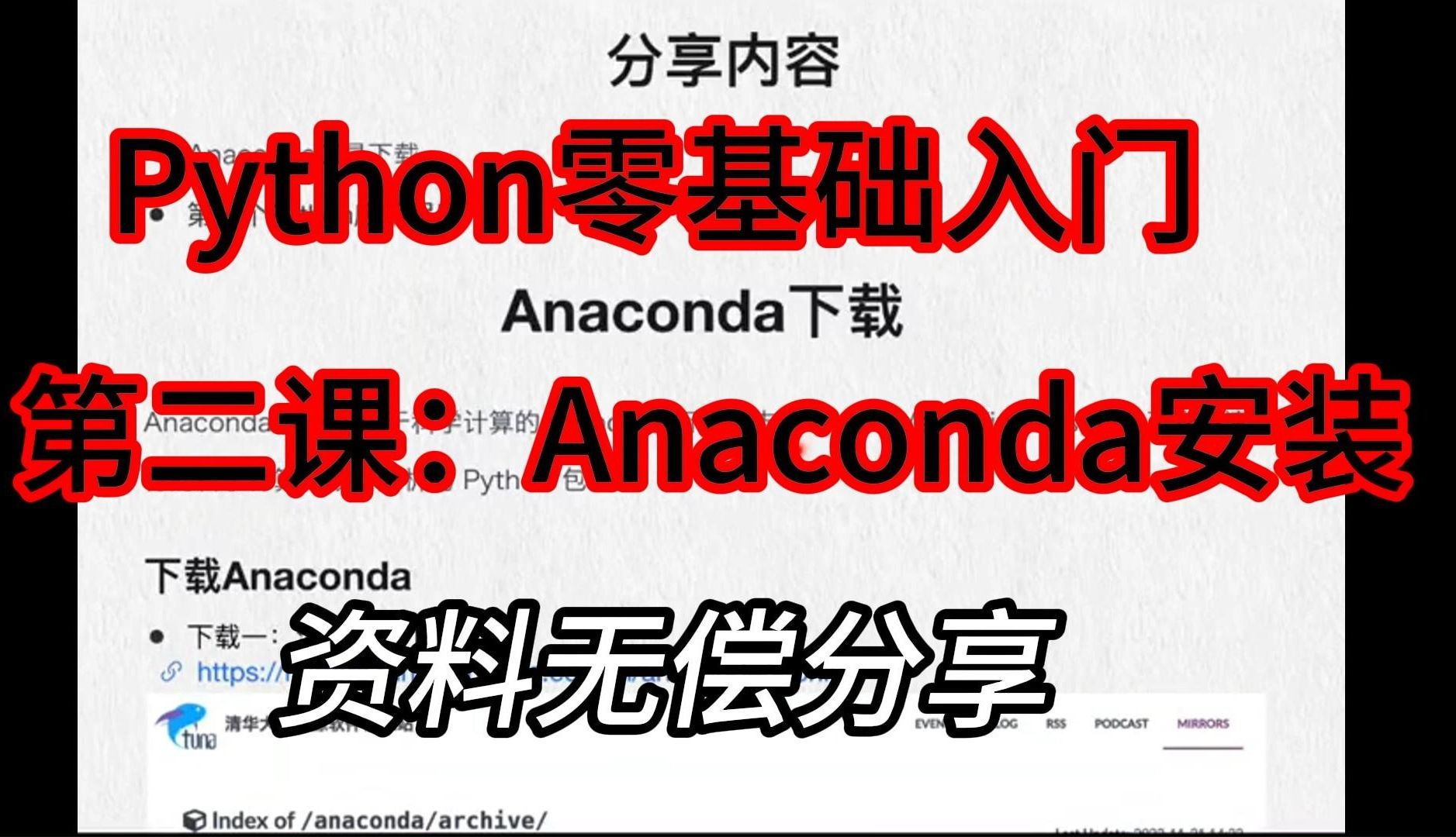 【Python教程】《零基础入门学习Python》最新版 第二课:Anaconda...