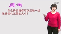 长春网校 华师版八年级数学二十章第三节数据的离散程度
